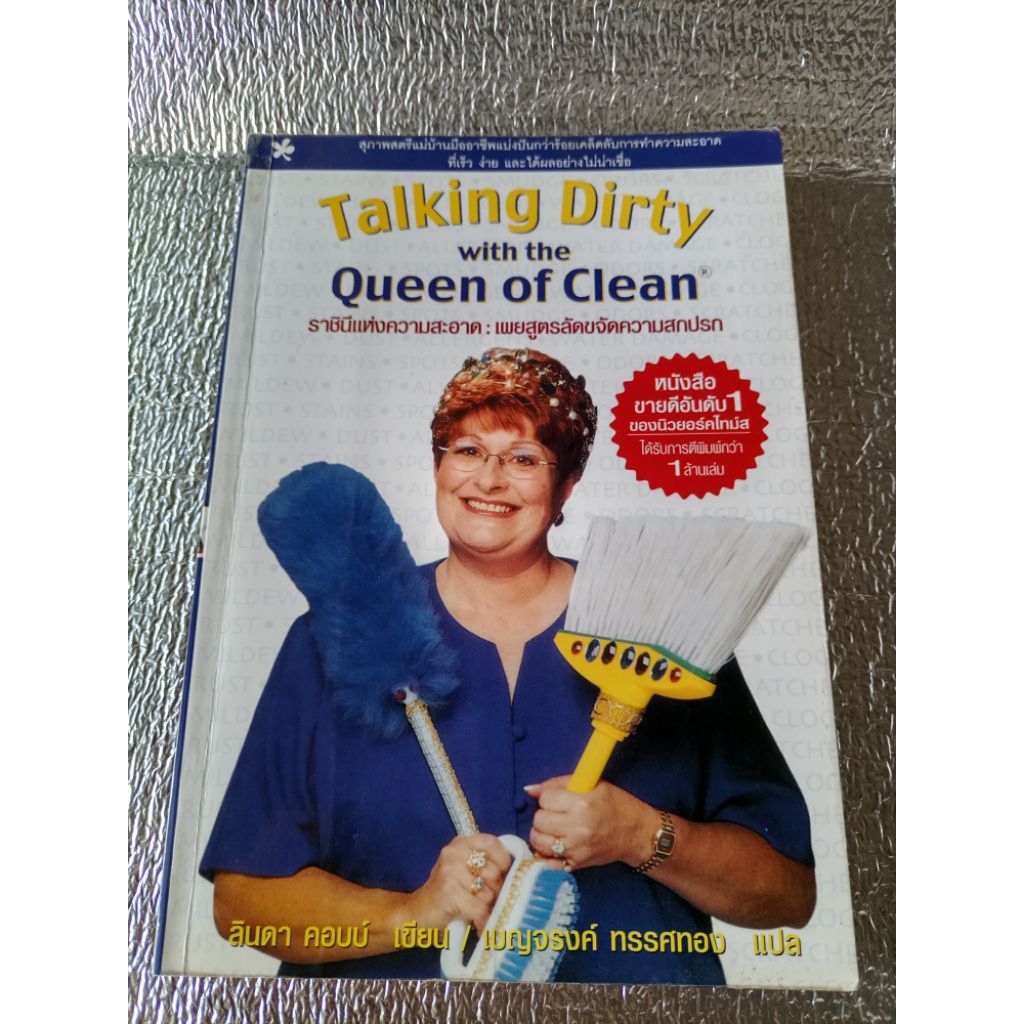 Talking Diary with the Queen of Clean /แปล | Shopee Thailand