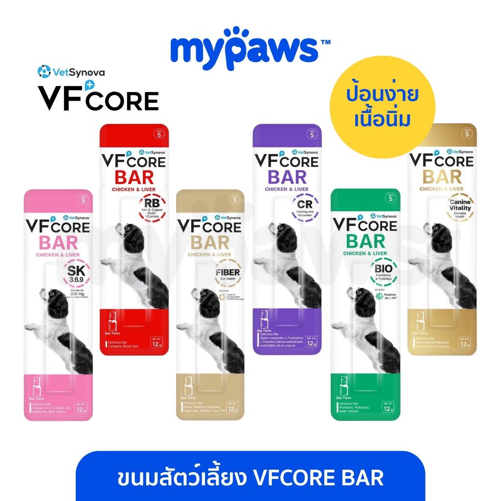 My Paws VFCORE Bar ขนมวิตามินสุนัข กินง่าย อาหารเสริมสุนัข บำรุงร่างกาย มีทั้งหมด 6 สูตร แบบ 1 ...