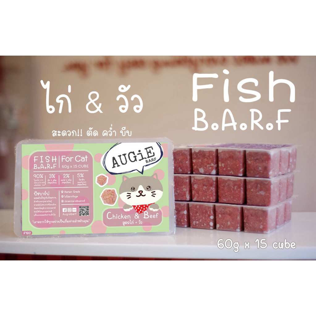 ใหม่!! Fish Barf(900g) บาร์ฟแมว: สูตรไก่&วัว (Chicken & Beef Formula ...