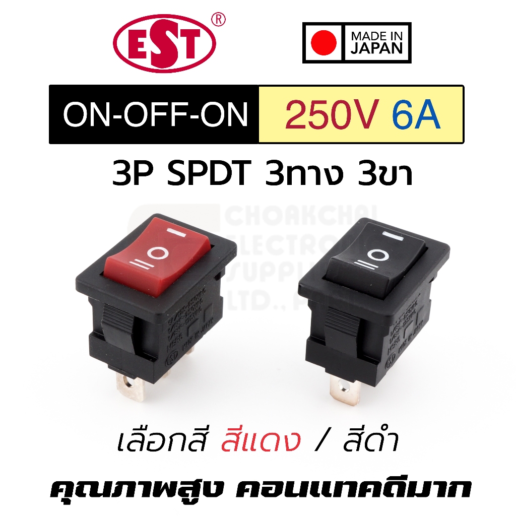 EST MSR6#7 สวิทช์กระดก 3ทาง 3ขา 6A 250V AC ตัวเล็ก เปิดปิดเปิด ON-OFF ...