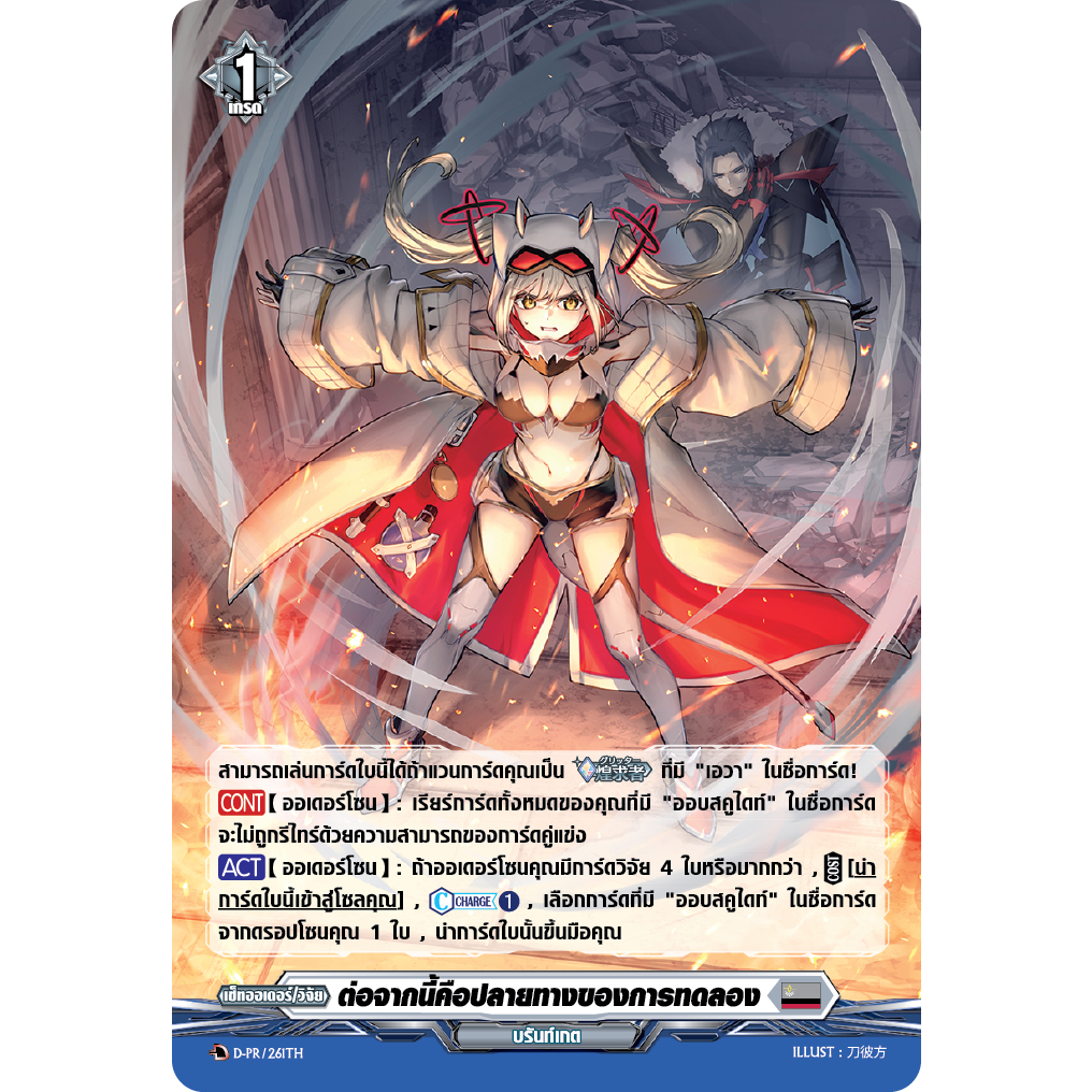 แวนการ์ด D-BT05 ต่อจากนี้คือปลายทางของการทดลอง หลังกล่อง แยกใบ | Shopee Thailand