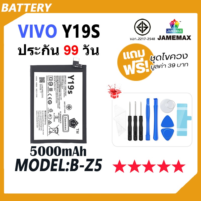 JAMEMAX แบตเตอรี่ ใช้สำหรับ VIVO Y19S Battery Model B-Z5 ฟรีชุดไขควง ...