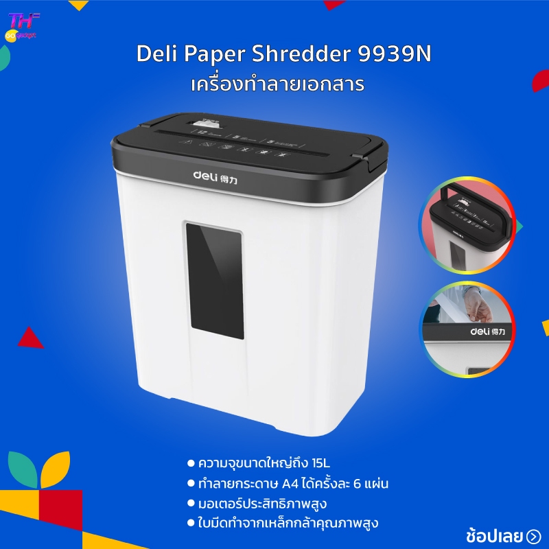 Deli Paper Shredder 9939N เครื่องทำลายเอกสาร ไฟฟ้า 15 ลิตร ทำลายกระดาษ ...
