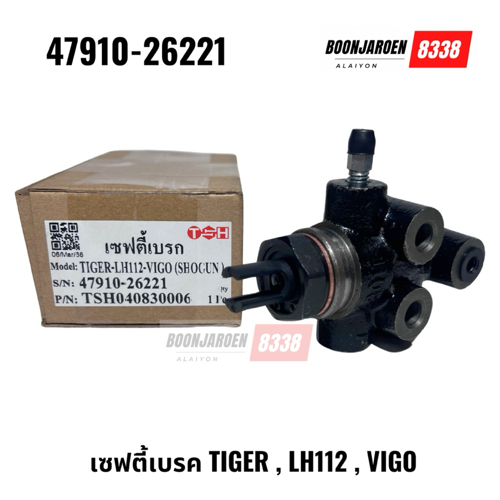 เซฟตี้เบรค,ตัวช่วยเบรค Toyota Vigo,LH112 (47910-20261) ยี่ห้อTSH ...