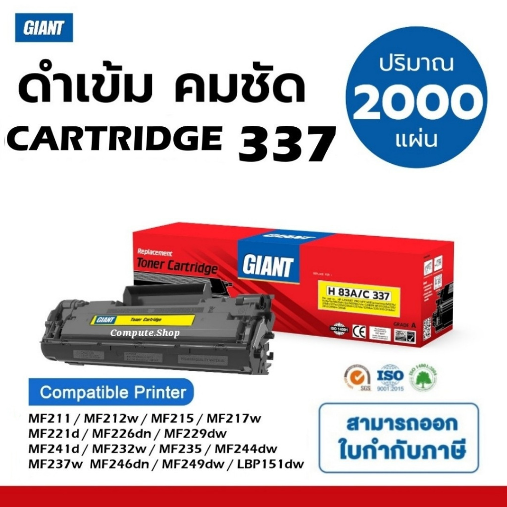 Canon 337 หมึกปริ้น Giant ตลับหมึก Canon MF210 MF211 MF212w MF220 ...