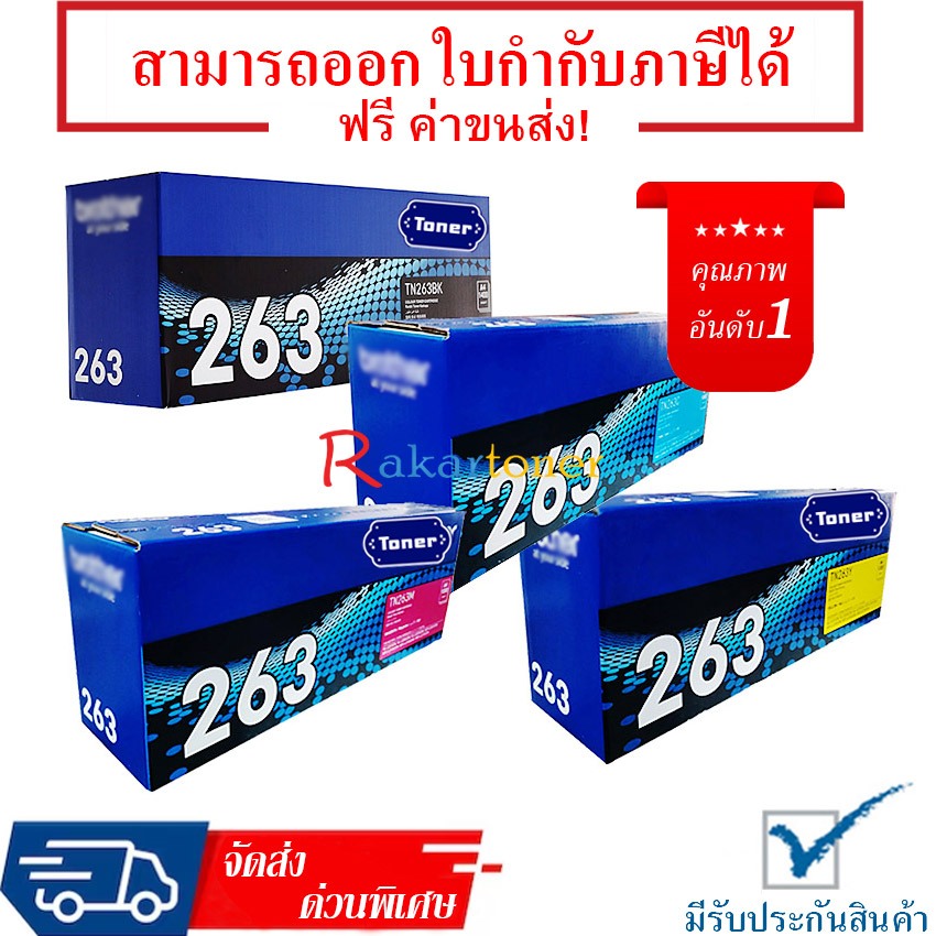 หมึกเลเซอร์ Brother TN-263 BK C M Y Toner Cartridge รับประกัน 1 ปี ...