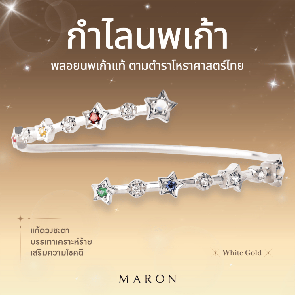 MARON กำไล นพเก้า กำไลเงินแท้ กำไลข้อมือ เสริมดวง ตำราโหราศาสตร์ไทย ...