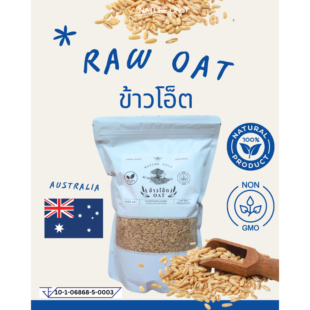 ข้าวโอ๊ต ออสเตเลีย ชนิดชนิดเต็มเมล็ด บรรจุ 1000 กรัม / 500 กรัม Non GMOs (Australian Raw Oat ...