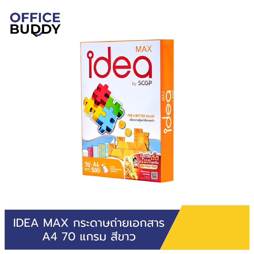 IDEA MAX กระดาษถ่ายเอกสาร A4 70แกรม สีขาว 1 รีม | Shopee Thailand