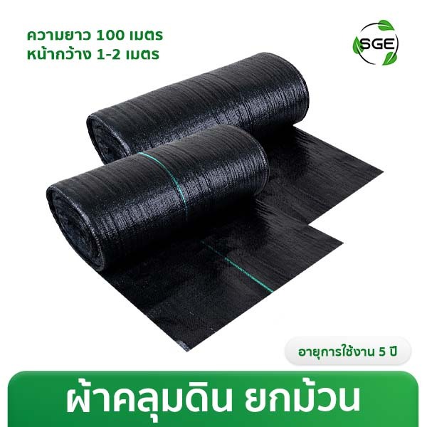 Spring Green Evolution ผ้าคลุมหญ้า คลุมหน้าดิน ผลิตจากพลาสติกที่มีความ ...