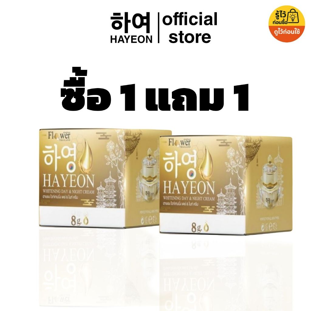 HAYEONG CREAM ครีมลดฝ้า สูตรโสมแดงเกาหลี Whitening Day & Night Cream ขนาด 8g | Shopee Thailand