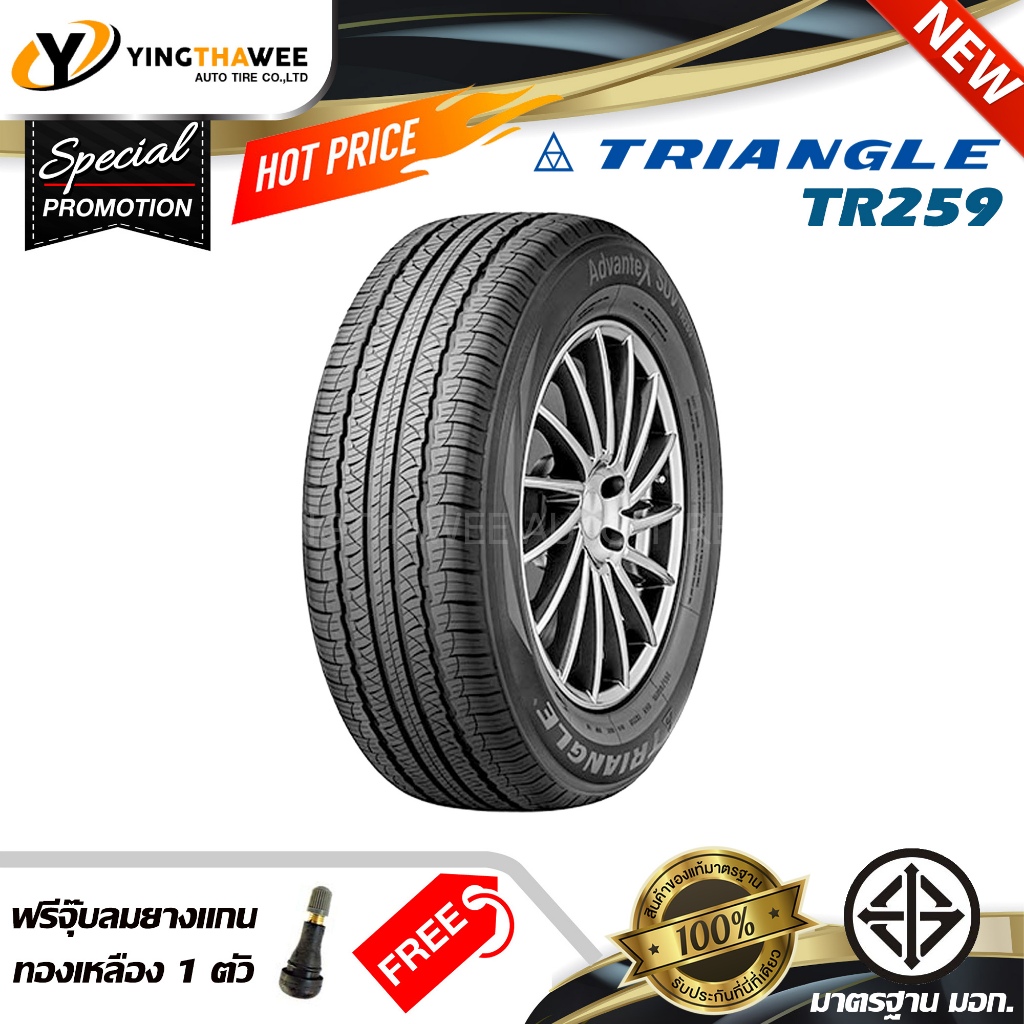 265/70R16 TRIANGLE รุ่น TR259 จำนวน 1 เส้น (ผลิตปี2025) แถม จุ๊บลมยางแกนทองเหลือง 1 ตัว (ยาง ...