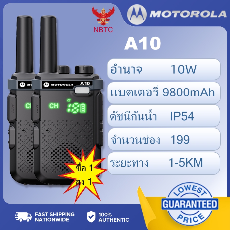 Motorola A10 โมโตโรล่า สองทางอินเตอร์คอมระยะไกล 10KM 0.5W UHF 199CHS กวาด ถูกต้องตามกฎหมาย อเนก ...