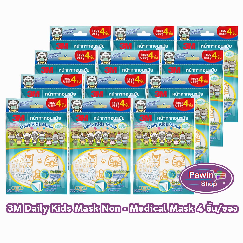 3M Daily Kids Mask หน้ากากอนามัย ขนาด 9.5x14.5ซม. บรรจุ 4 ชิ้น [12 ซอง ...