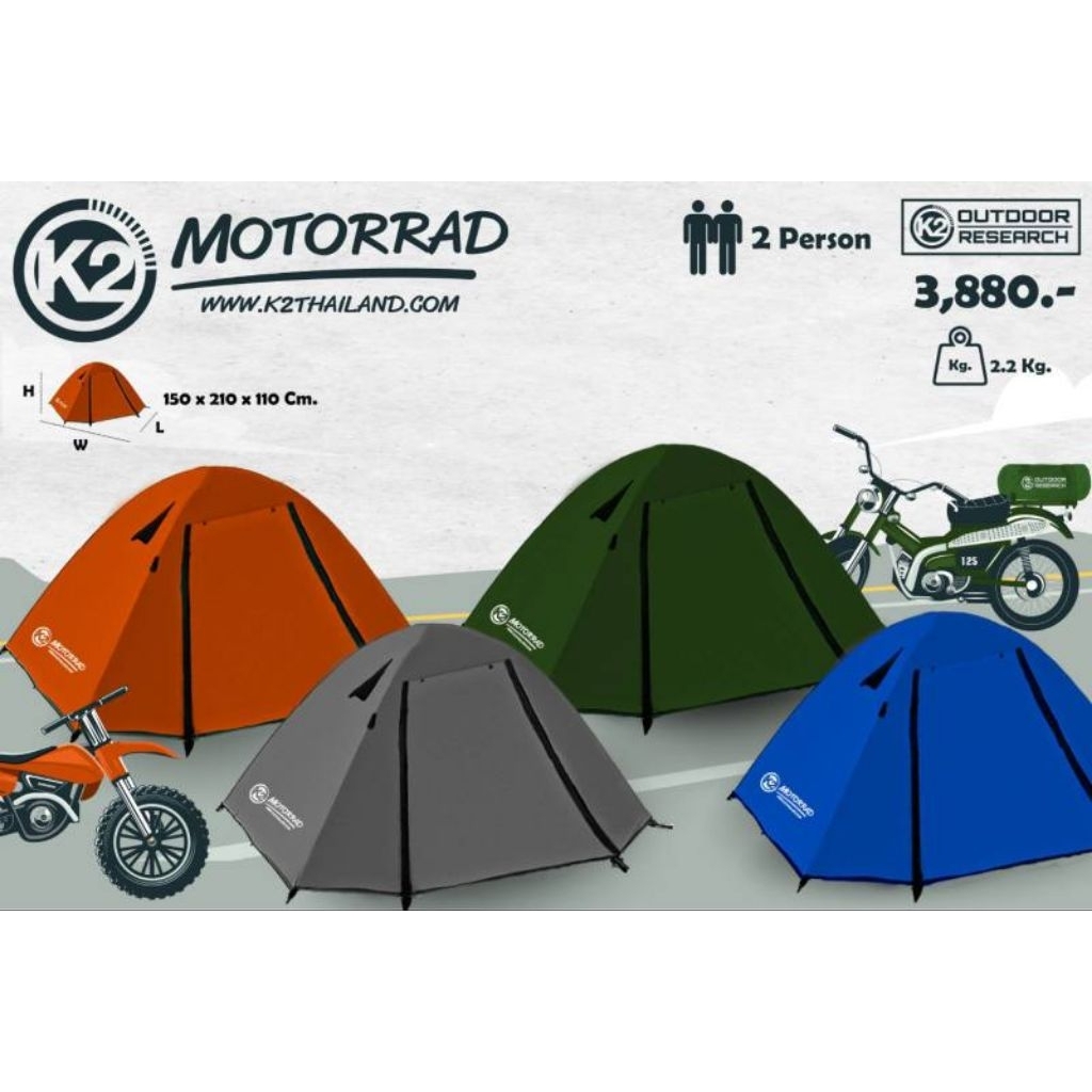K2 Motorrad TENT SUPER LIGHT WEIGHT เต้นท์ขนาด 2 คน | Shopee Thailand