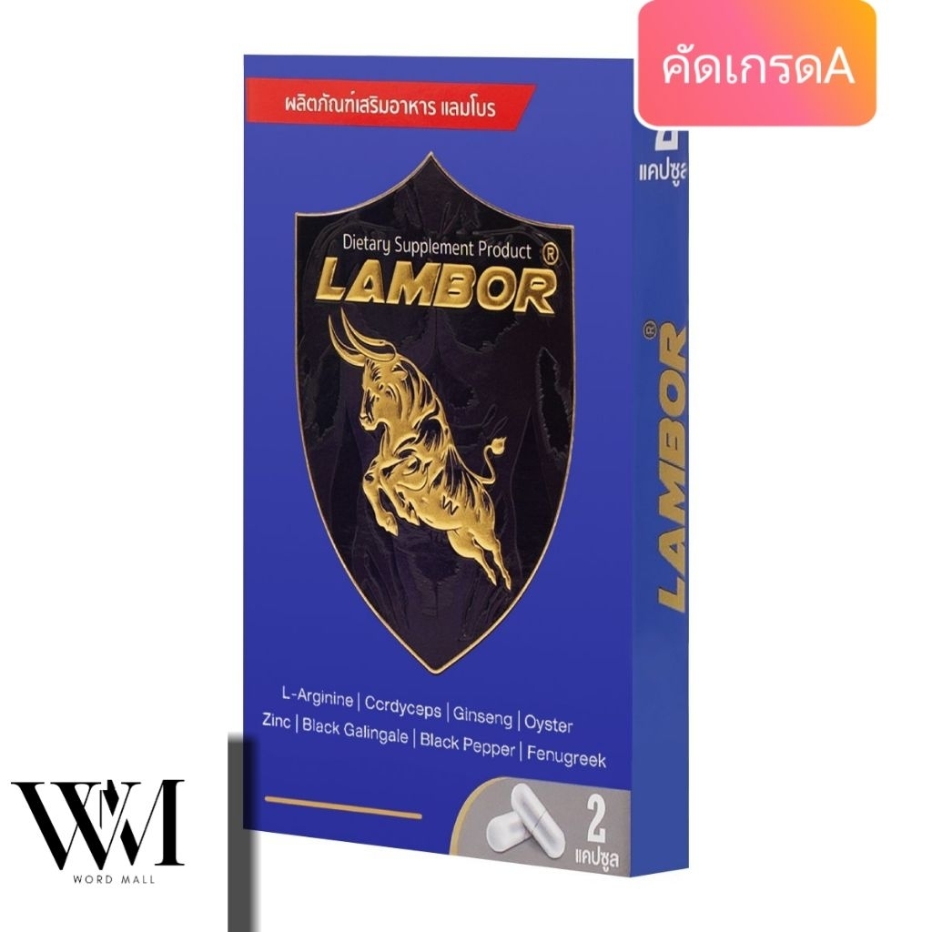อาหารเสริมสุขภาพท่านชาย lambor คัดเกรดA | Shopee Thailand