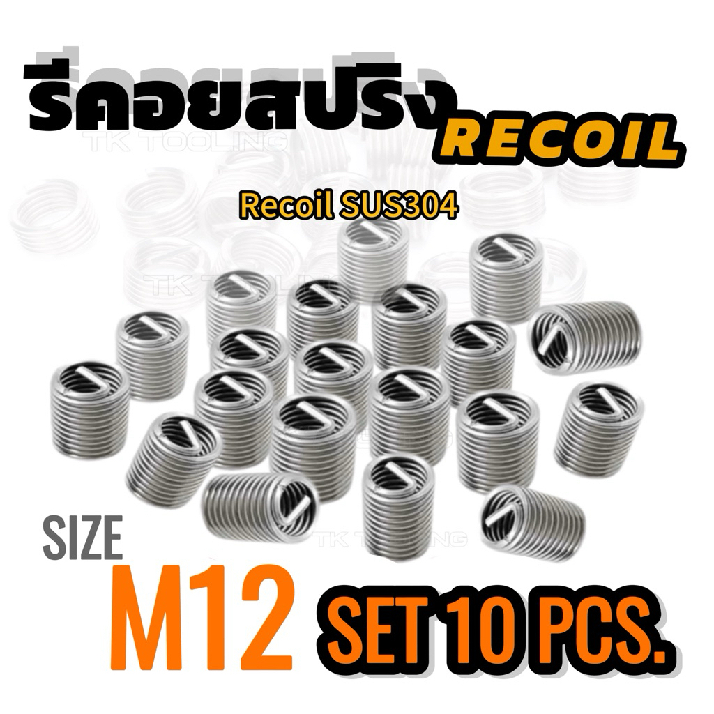 รีคอยสปริง Recoil M12 // ชุด 1 SET 10 ชิ้น เกรดวัสดุ SUS304 | Shopee ...