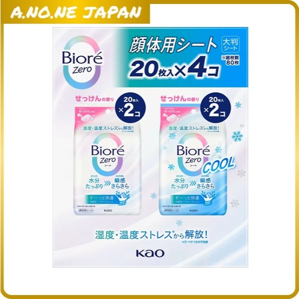 Biore Zero แผ่นเช็ดตัว 80 แผ่น (กลิ่นสบู่ 40 แผ่น + แบบเย็น 40 แผ่น ...