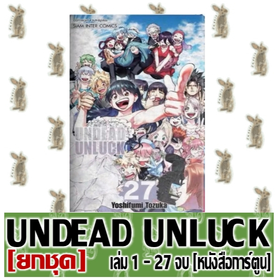 UNDEAD UNLUCK [27 เล่มจบ] [ยกชุด] [หนังสือการ์ตูน] | Shopee Thailand