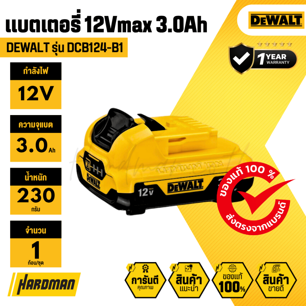 DEWALT DCB124-B1 แบตเตอรี่ 12 V 3.0 Ah สำหรับเครื่องมือ 12 V│รับประกัน ...