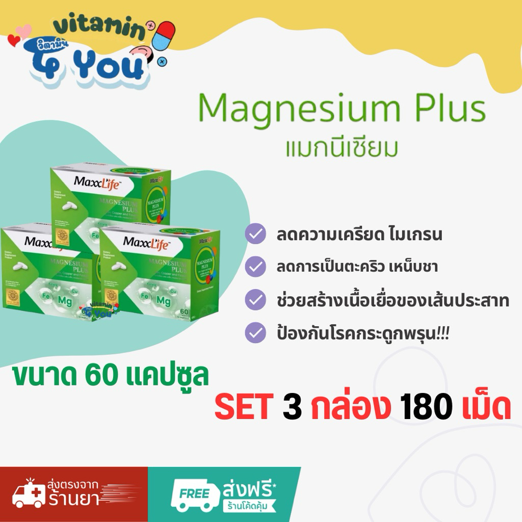 🌾Maxxlife Magnesium Bisglycinate Plus 60 Tab. เหมาะสำหรับผู้ที่ปวดหัวไม ...