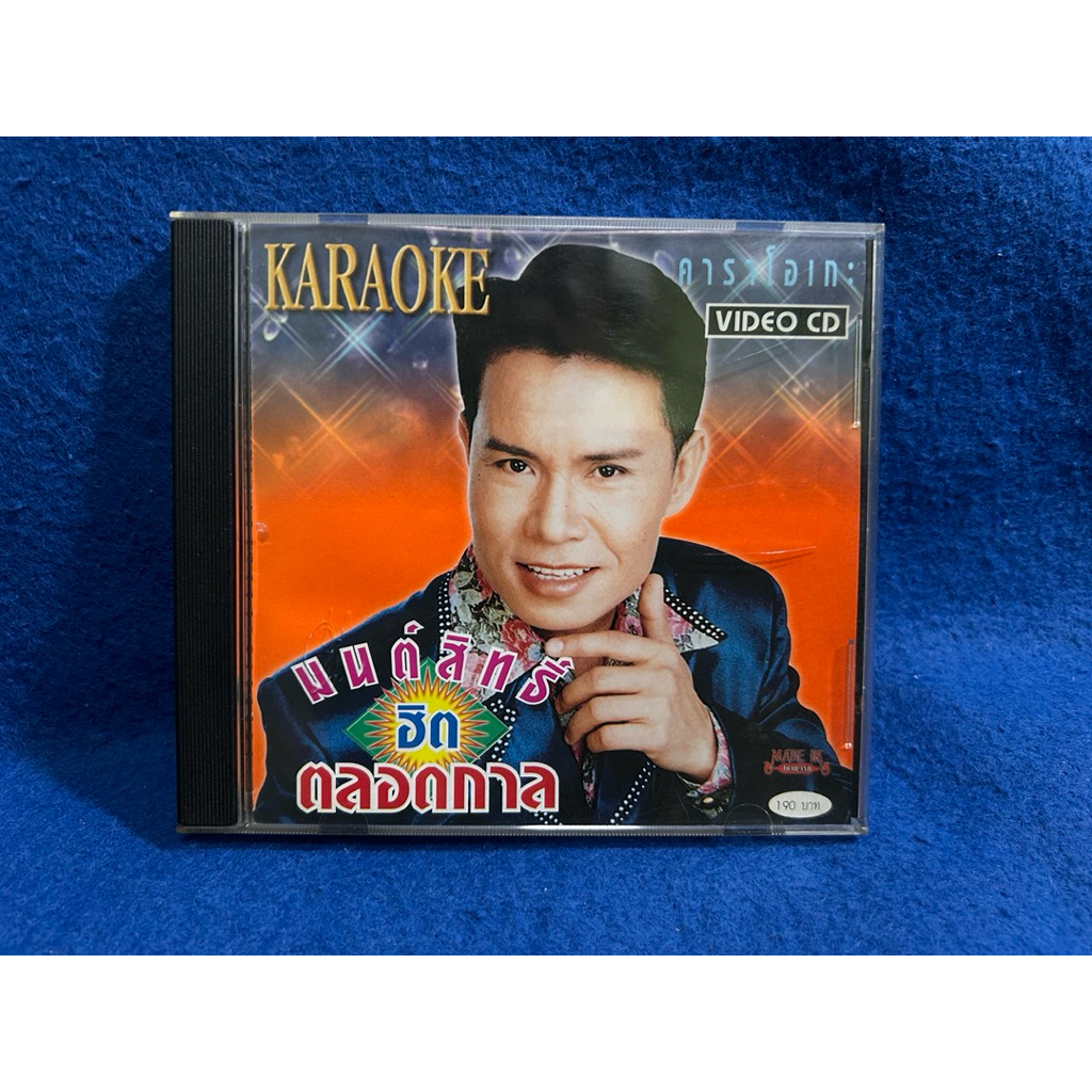 VCD karaoke มนต์สิทธิ์ คำสร้อย ฮิตตลอดกาล | Shopee Thailand