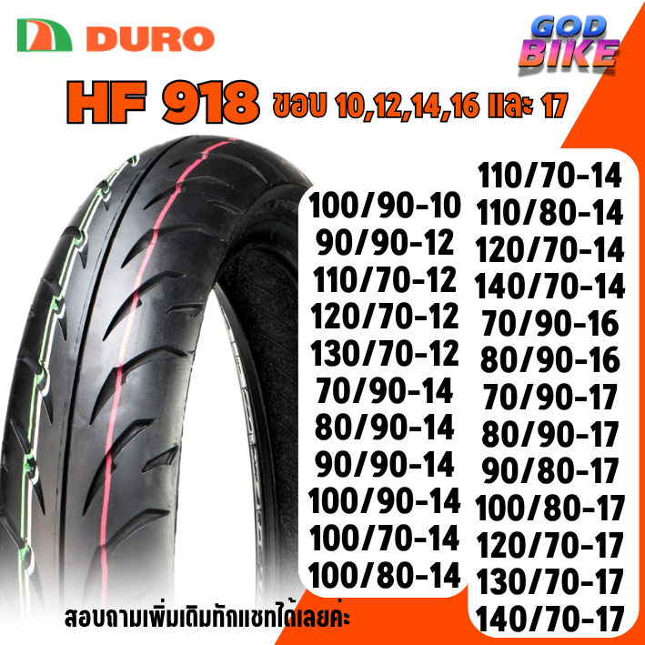 ยางนอก DURO HF918 ลายลูกศร Arrow สำหรับมอเตอร์ไซค์ ขอบ 10 12 14 16 และ ...