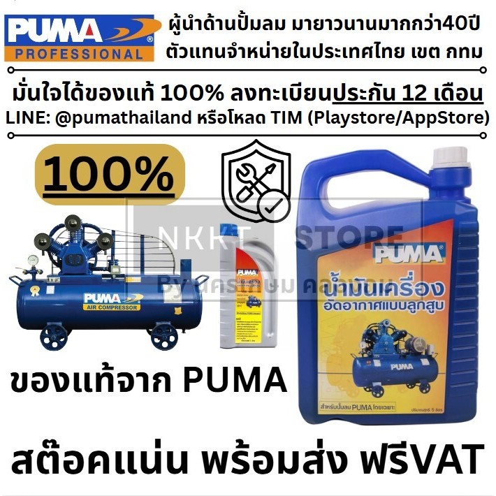 🔥1 ลิตร🔥 น้ำมันปั๊มลม น้ำมันปั๊ฒลมpuma, Lubricant Compressor OiL ของแท้ ...
