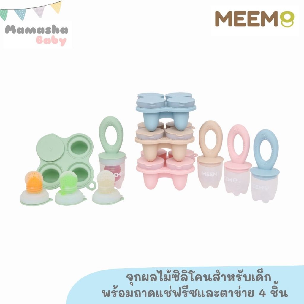MEEM จุกผลไม้ซิลิโคนสำหรับเด็ก พร้อมถาดแช่ฟรีซและตาข่าย 4 ชิ้น | Shopee ...