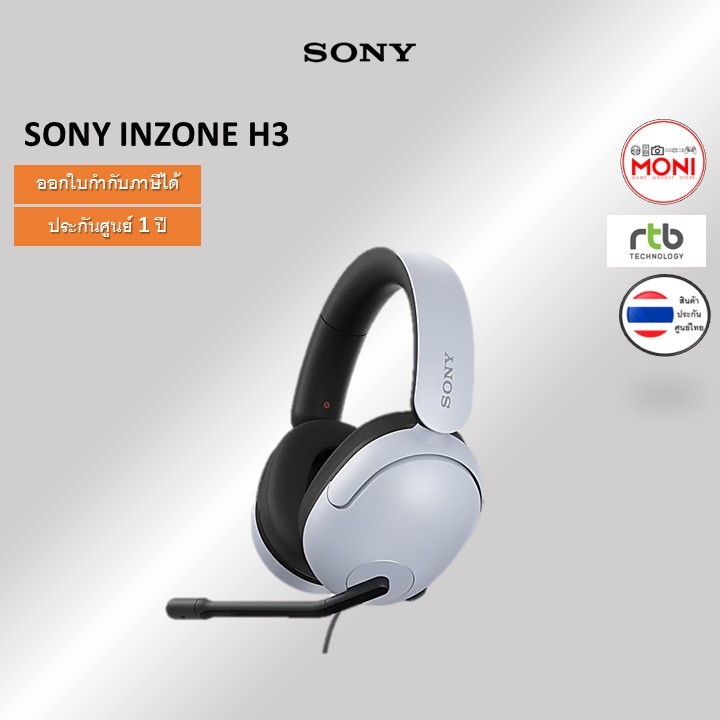 SONY INZONE H3 MDR-G300 หูฟัง Wired Gaming Headset ประกันศูนย์ 1 ปี ...