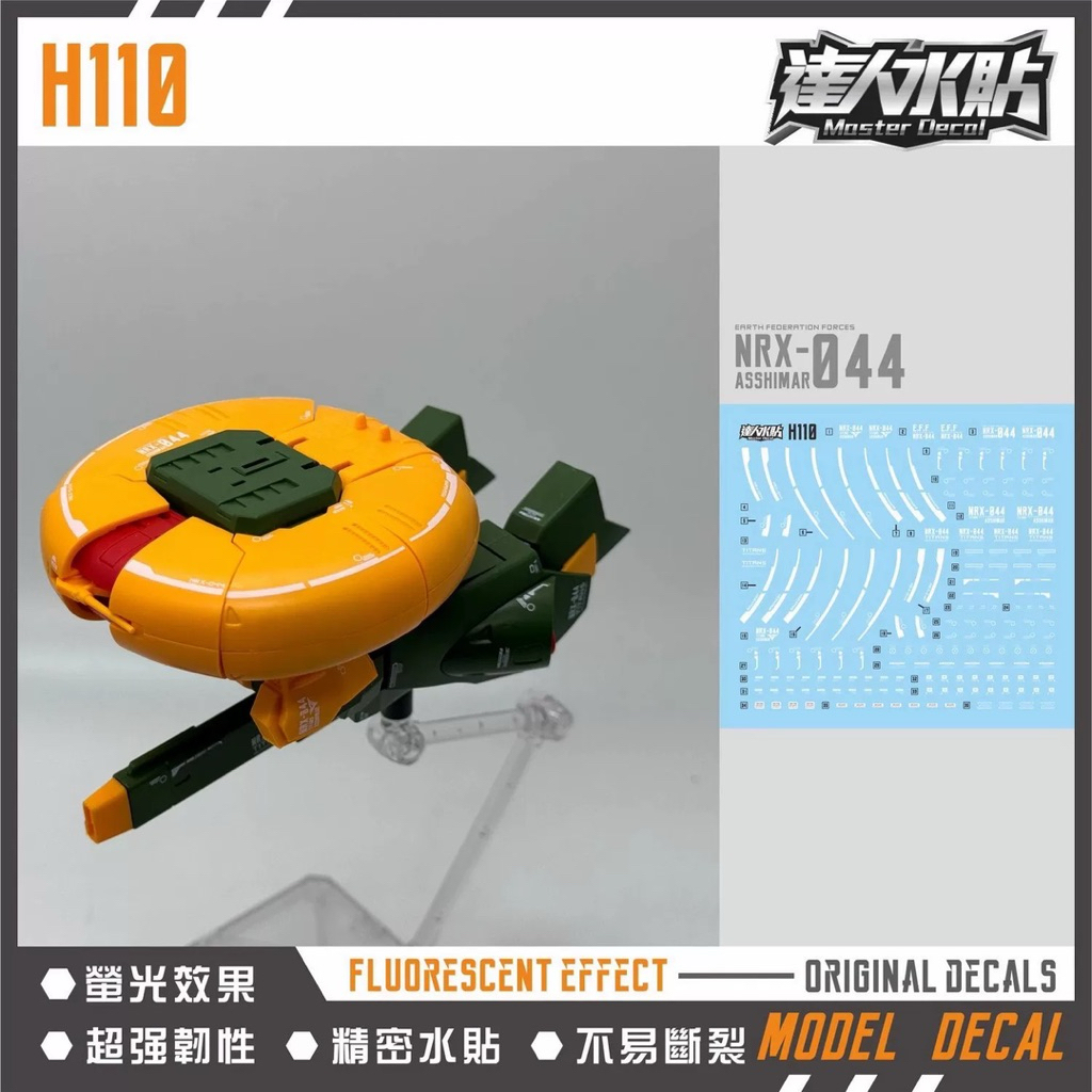 🟧ดีคอลน้ำ DL H 110 DECAL HG 1/144 NRX-044 Asshimar เรืองแสงแบล็คไลท์ | Shopee Thailand