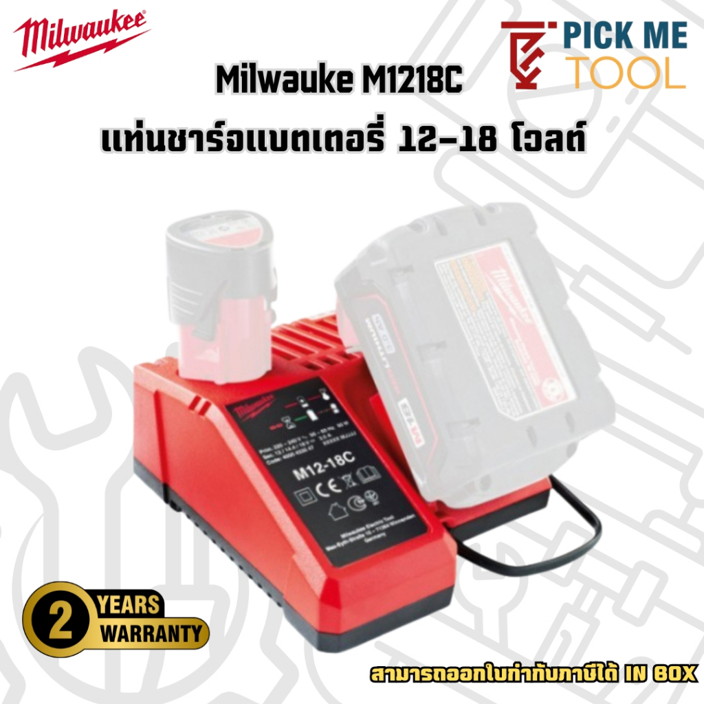 Milwaukee แท่นชาร์จแบตเตอรี่ 12-18 โวลต์ M1218C | Shopee Thailand
