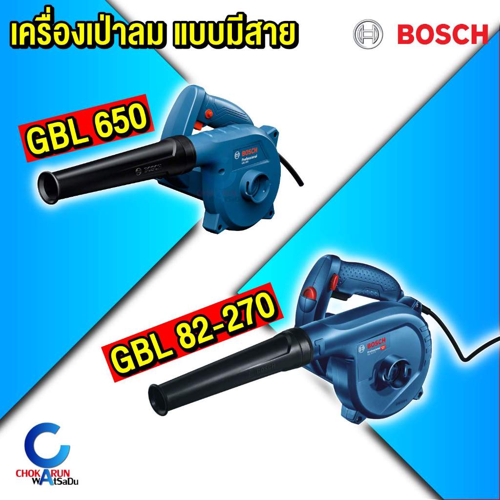 Bosch เครื่องเป่าลม GBL 650 / 82-270 - เป่าลม ดูดฝุ่น พร้อมอุปกรณ์หัว ...