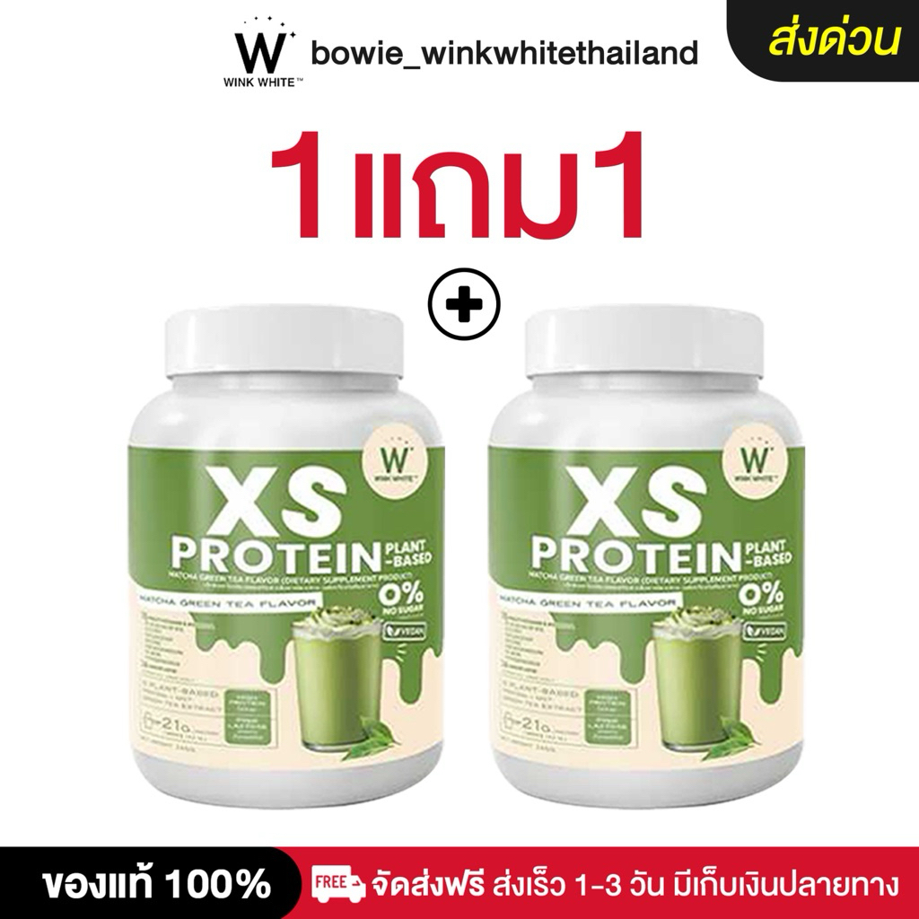 โปรตีน มัจฉะแท้100% WINK WHITE XS PROTIEN วิงค์ไวท์ เอ๊กซ์เอส โปรตีน ...