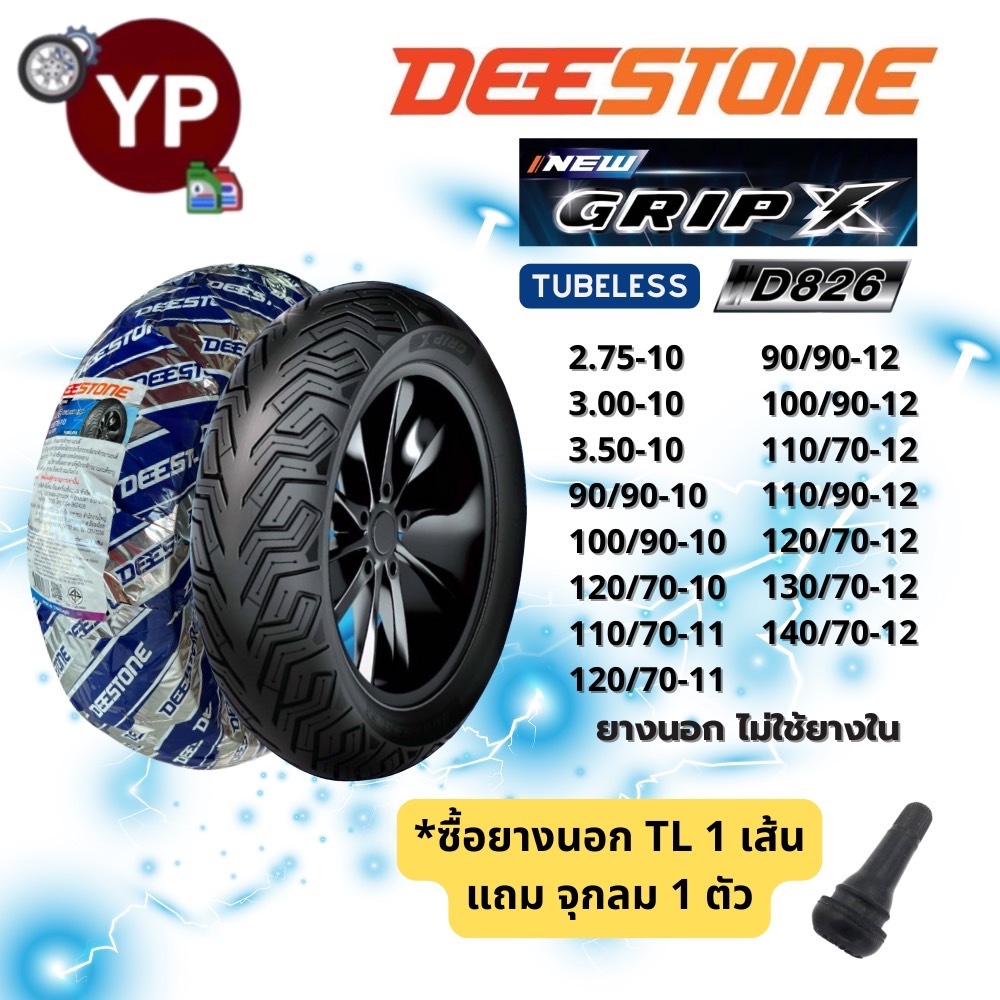 DEESTONE ดีสโตน ยางนอกมอเตอร์ไซค์ D826 New! GRIP X Tubeless ไม่ใช้ยางใน ขอบ10 11 12 14 15ยางไทย ...
