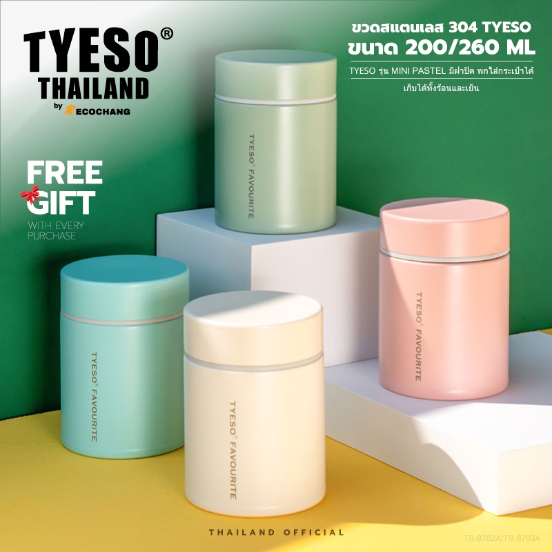 TYESO MINI Pastel ขวดสแตนเลส 304 ขนาด 200/260ml. มีฝาปิด พกใส่กระเป๋า ...