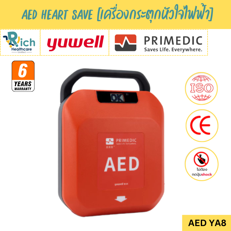 Yuwell Primedic เครื่องกระตุกหัวใจไฟฟ้าชนิดอัตโนมัติ AED HeartSave รุ่น YA8 [6 Year Warranty ...