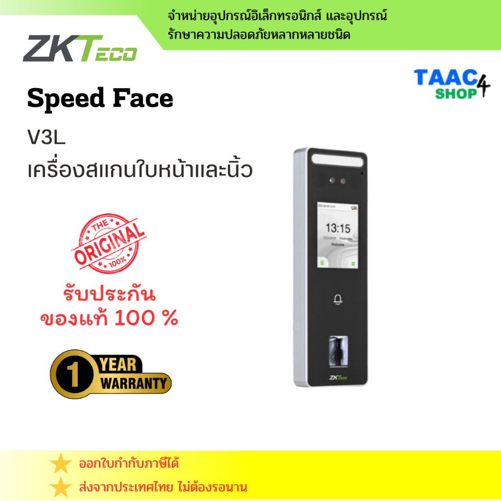 ZKTeco Speed Face V3L เครื่องสแกนนิ้วและใบหน้า | Shopee Thailand