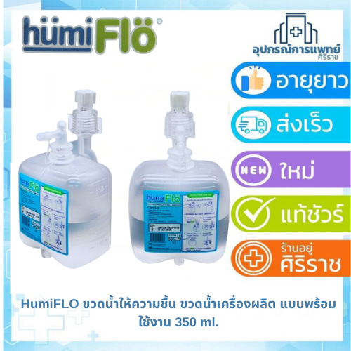 HumiFLO ขวดน้ำให้ความชื้น ขวดน้ำเครื่องผลิต แบบพร้อมใช้งาน แบบพกพา ชนิด ...