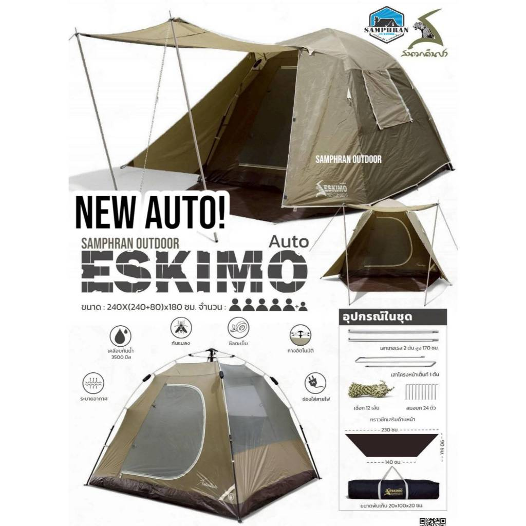 ⛺ลอทใหม่ล่าสุด🏕️ เต็นท์สนามเดินป่า Field and Camping Eskimo(ออโต้ ...