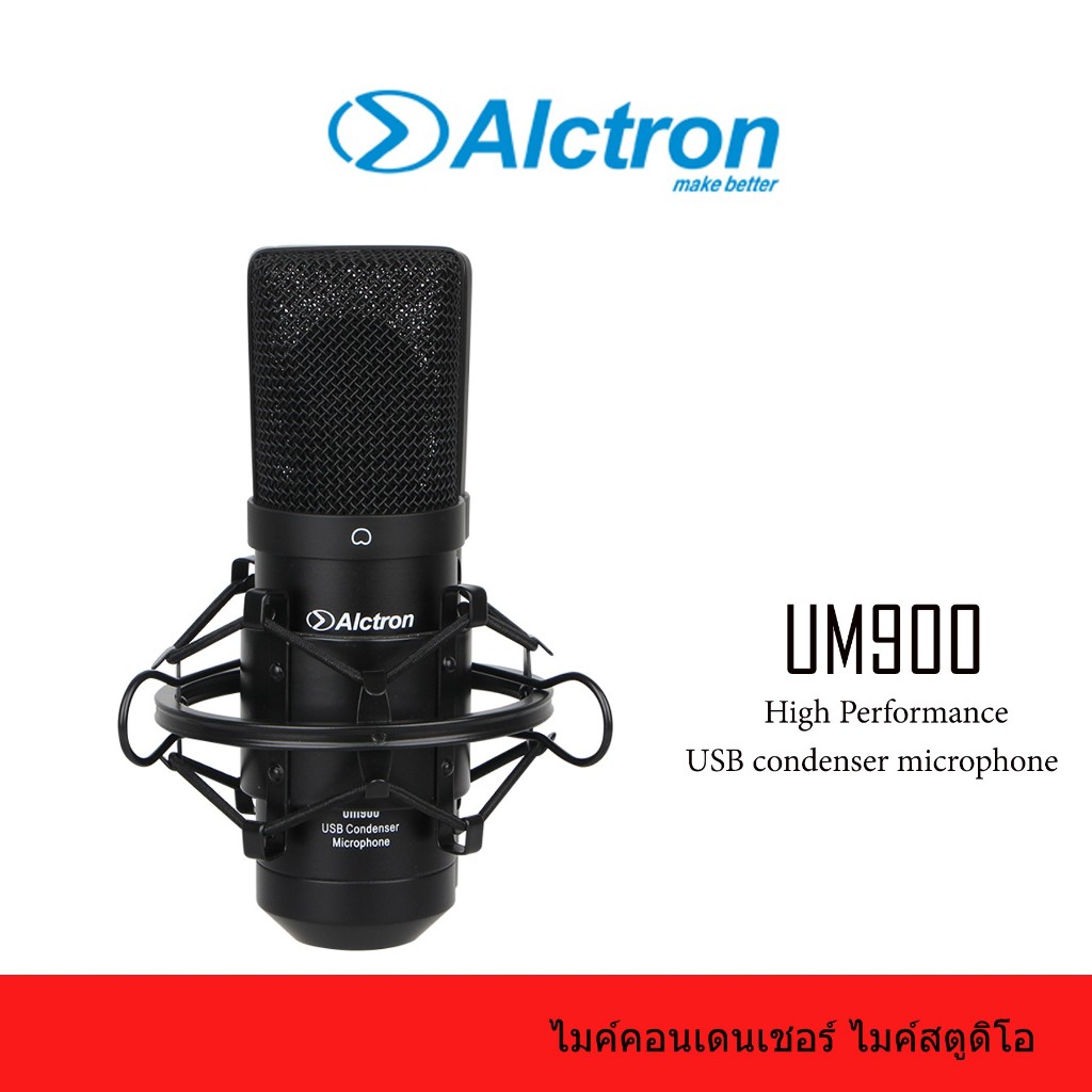 Alctron UM900 USB Condensor Microphone ไมโครโฟนแบบ USB สำหรับงานบันทึกเสียงไมโครโฟนคอนเดนเซอร์ ...