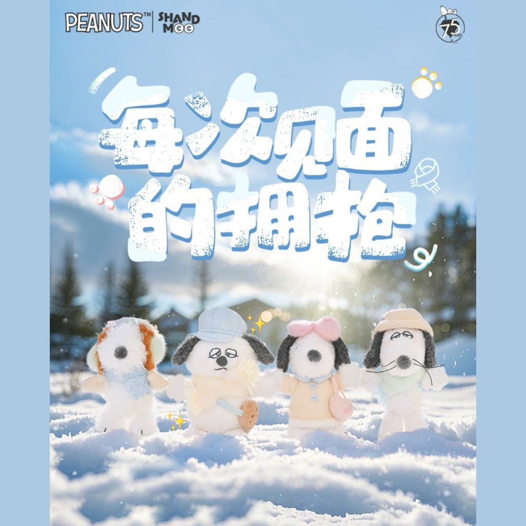 พวงกุญแจ OLAF SNOOPY 每次见面 的拥抱 | SHANDMOO x Peanuts 75th Anniversary Limited Edition เฉพาะที่เฉ ...