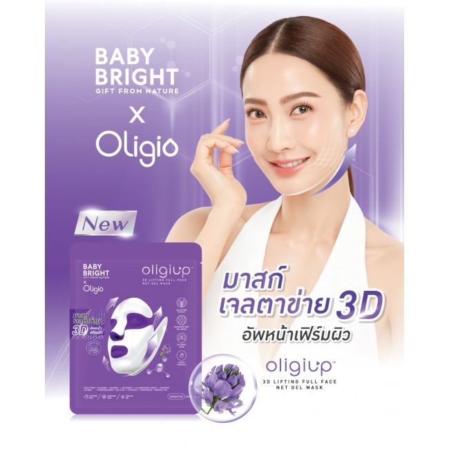 Baby Bright Oligiup 3D Lifting Full Face Net Gel Mask เบบี้ไบร์ท โอลิจิ ...