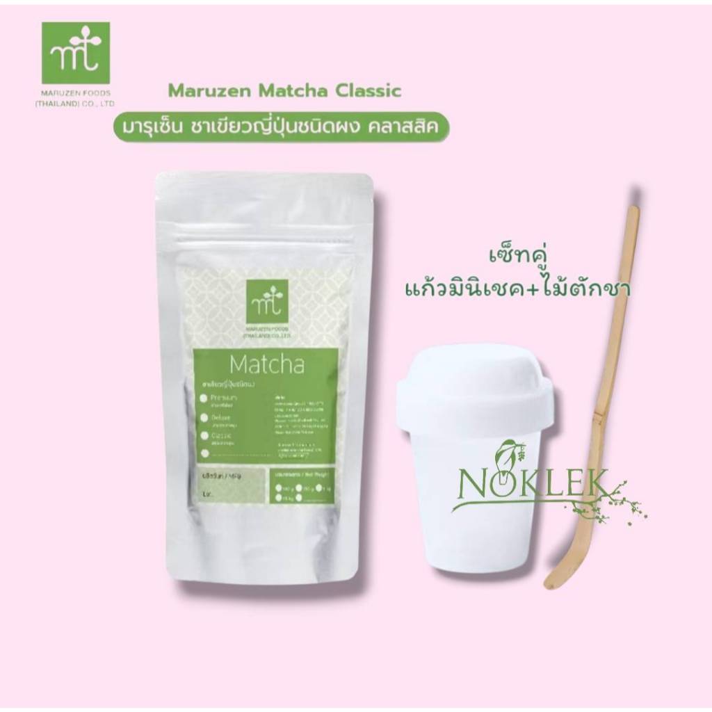 Maruzen Matcha | มารุเซ็น ชาเขียวมัทฉะ 100 กรัม แถมแก้ว + ไม้ไผ่ตักชา ...