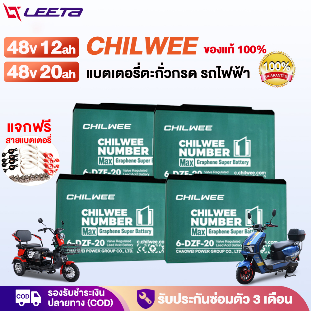 10.10】แบตเตอรี่ตะกั่วกรดCHILWEE แบตเตอรี่48v20ah 12v12ahแบตเตอรี่ ...