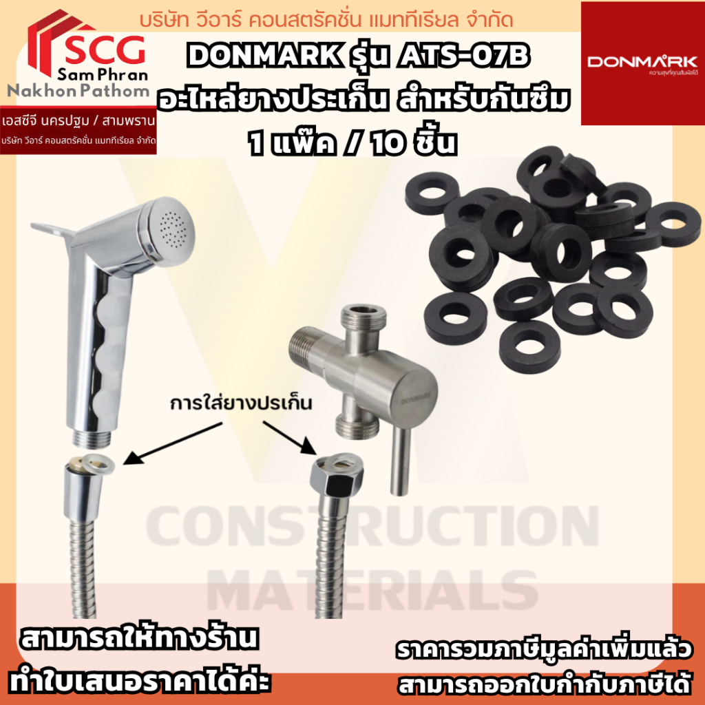 DONMARK รุ่น ATS-07B อะไหล่ยางประเก็น สำหรับกันซึม 1 แพ๊ค / 10 ชิ้น | Shopee Thailand