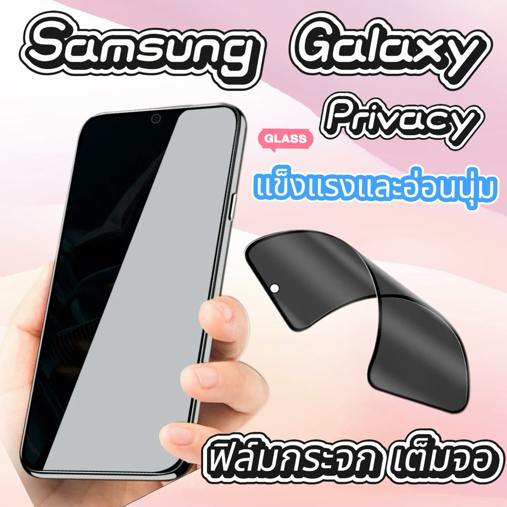 ฟิล์มกระจก Privacy กันเสือก/กันมอง For PV Samsung Galaxy A07 A06 A05 A55 A56 A54 A35 A26 A25 A36 ...