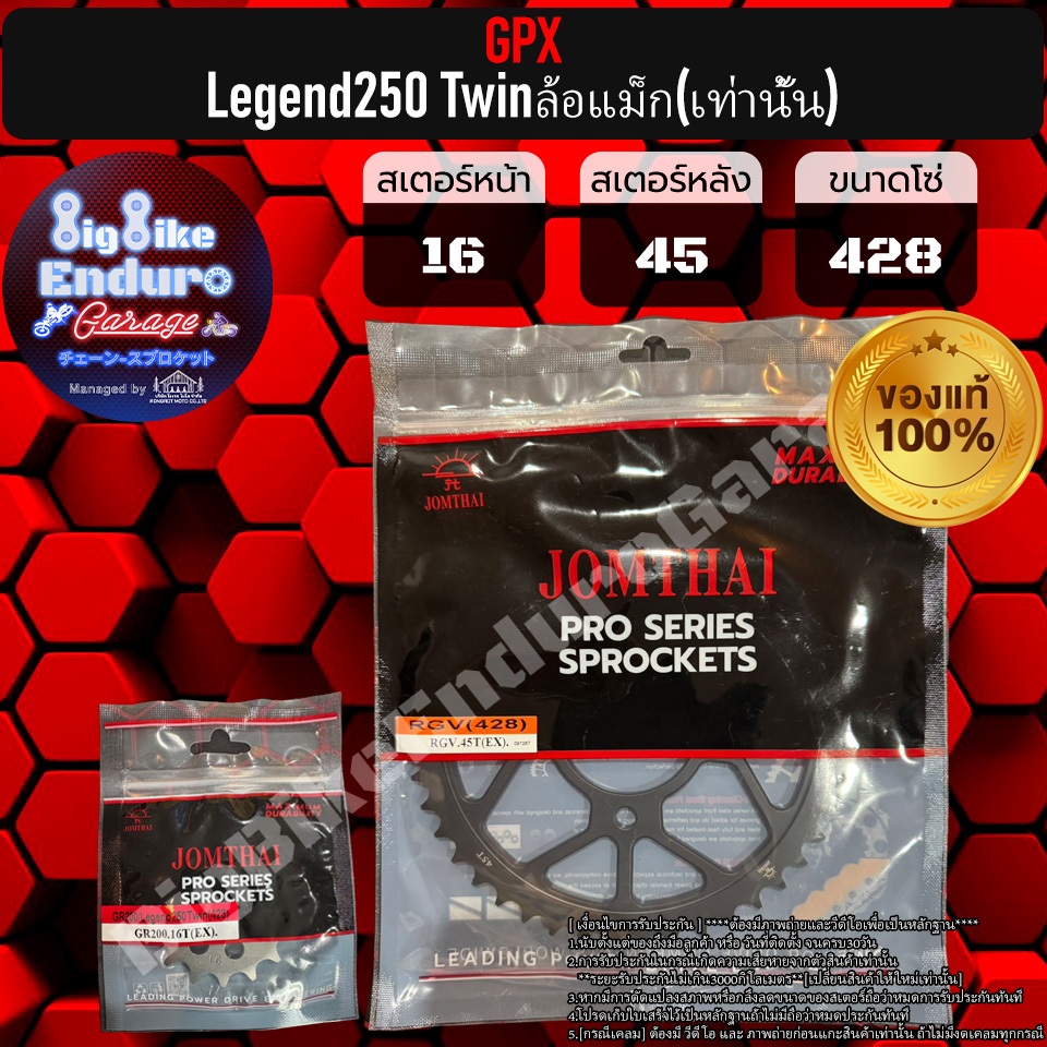 สเตอร์หน้าและหลัง GPX Legend250 Twin ii ล้อแม็กเท่านั้น-JOMTHAIแท้ล้าน% | Shopee Thailand