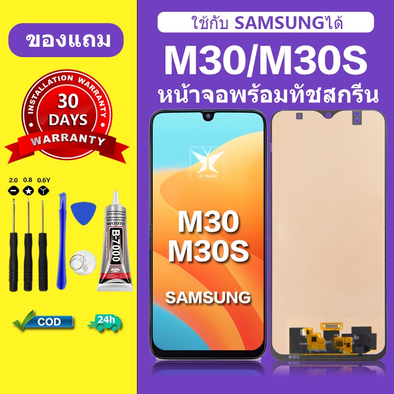จอ สำหรับแบรนด์ Samsung M30 หน้าจอ LCD M30S ชุดพร้อมเปลี่ยน แถมกาว+ไขควง พร้อมส่ง | Shopee Thailand