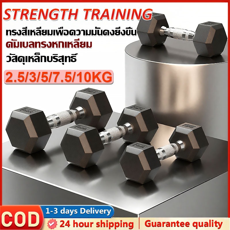 ดัมเบล ดัมเบลเหล็ก dumbell 3kg. 5 kg. 7.5 kg. 10 kg เหล็กบริสุทธิ์ ดัมเบลหกเหลี่ยม ดัมเบลยาง ...